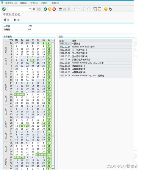 Sap揭秘者 Sap工厂日历在实际项目中的多种应用场景及相关配置详解 Sap 工厂日历 Csdn博客
