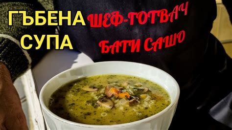 Гъбена супа с ориз Лесна и бърза обичана от цялото семейство Витаминозна и постна храна