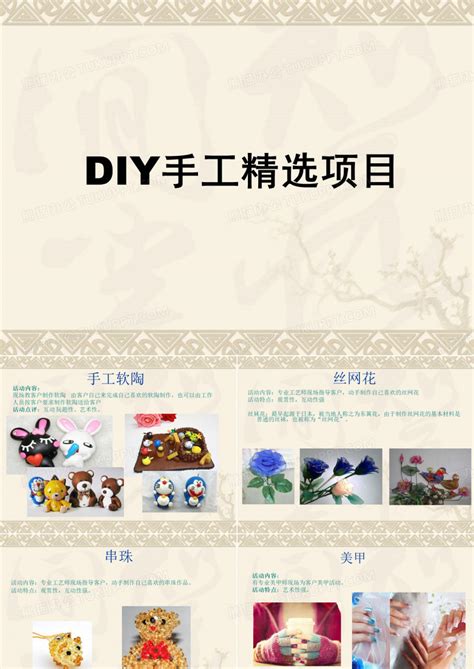 Diy汇总ppt模板下载编号lmvjdeaz熊猫办公