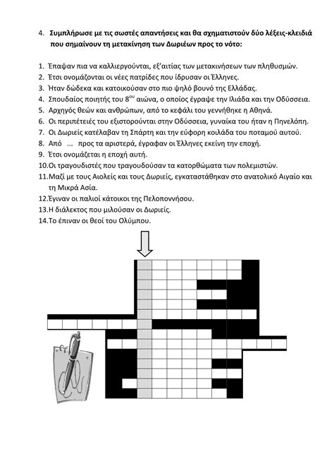 Επαναληπτικό μάθημα Ιστορίας 1ης Ενότητας Γεωμετρικά χρόνια Κεφ 1 4 Ιστορία Δ΄ Pdf