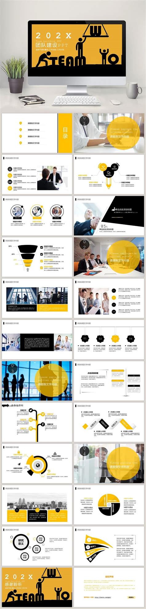 企業公司人力資源團隊建設管理ppt模板 Pptx Powerpoint範本素材免費下載 Pikbest Team Building Ppt Team Building Human