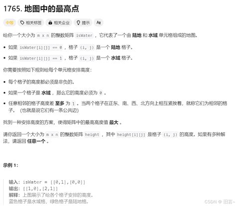 刷题训练之多源 Bfs Csdn博客