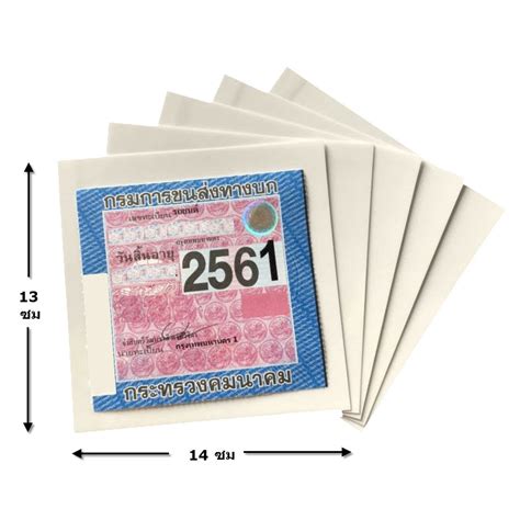 สติ๊กเกอร์ป้ายภาษี สติ๊กเกอร์ พรบ ป้ายภาษี ป้าย พรบ สูญญากาศ สูญญากาศป้ายภาษี สูญญากาศพรบ