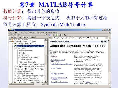 第7章 Matlab符号计算 Word文档在线阅读与下载 无忧文档