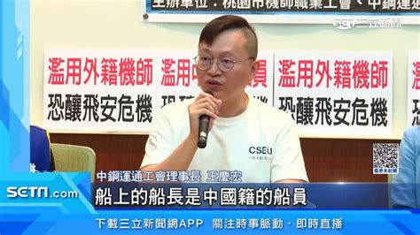 不滿船員濫用中國籍！工會憂「國安危機」召不回 生活 三立新聞網 Setncom