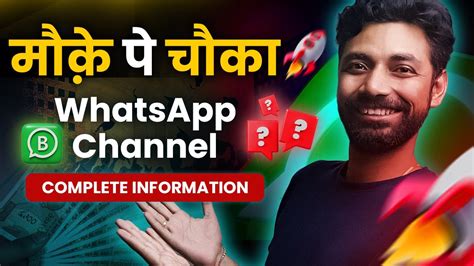 य कई नह बत रह How to create Whatsapp channel kaise banaye