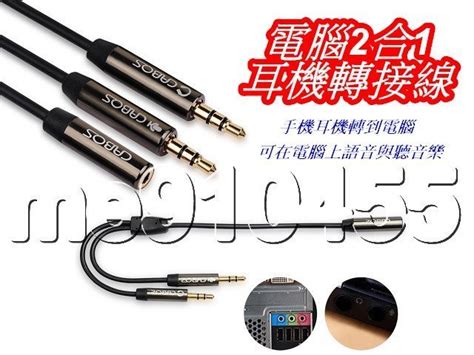耳機轉接線 電腦 手機 耳機 麥克風 二合一 轉接線 3 5mm音頻 手機耳機 轉換器 耳機轉電腦耳麥 轉接頭 有現貨 Yahoo奇摩拍賣