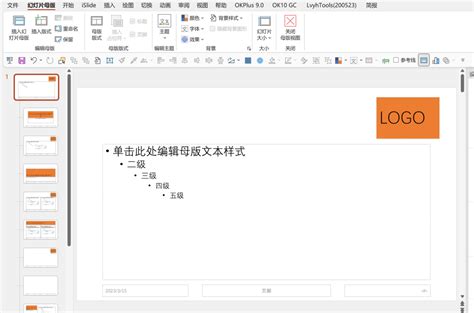 最全面的ppt母版使用指南 正数办公