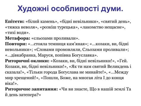 Презентація до уроку української літератури для 8 класу на тему Дума Маруся Богуславка