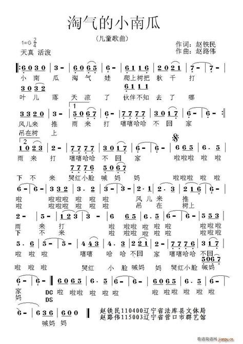淘气的小南瓜 歌谱简谱网