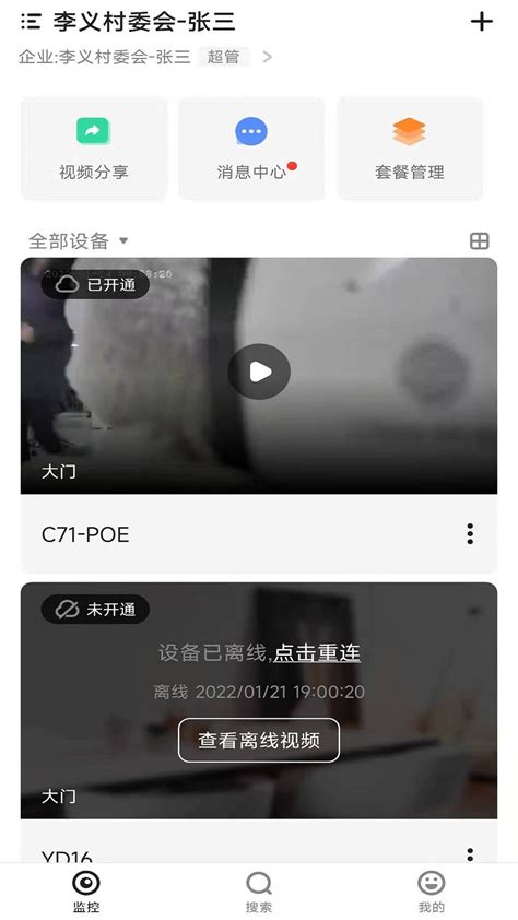移动看家宝官方新版本 安卓iOS版下载 应用宝官网