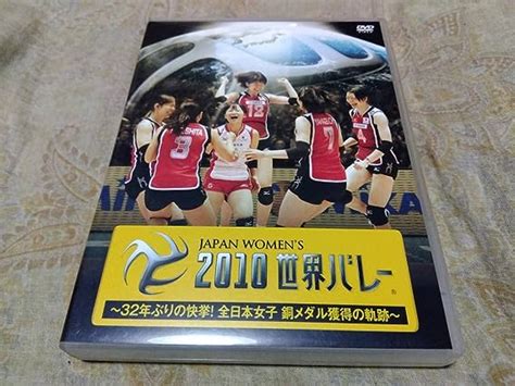 Jp Dvd 2010 世界バレー 32年ぶりの快挙全日本女子 銅メダル獲得の軌跡 写真付き パソコン・周辺機器