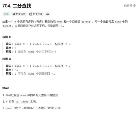 Leetcode 二分查找 Csdn博客