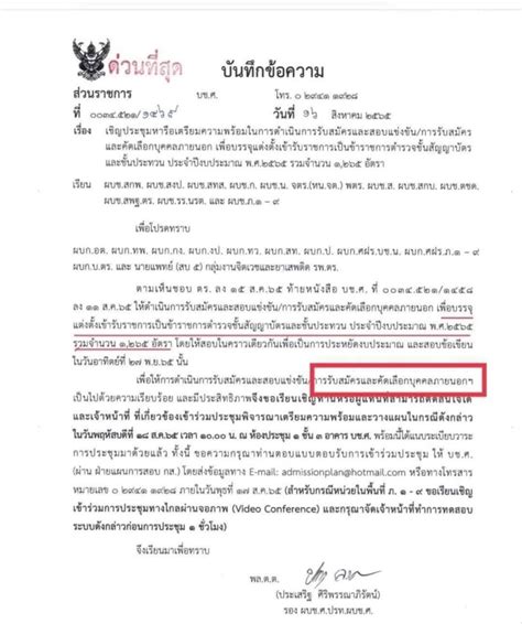 สำนักงานตำรวจแห่งชาติ เปิดรับสมัครบุคคลภายนอกเพื่อบรรจุและแต่งตั้งเข้ารับราชการ 1 265 อัตรา รับ