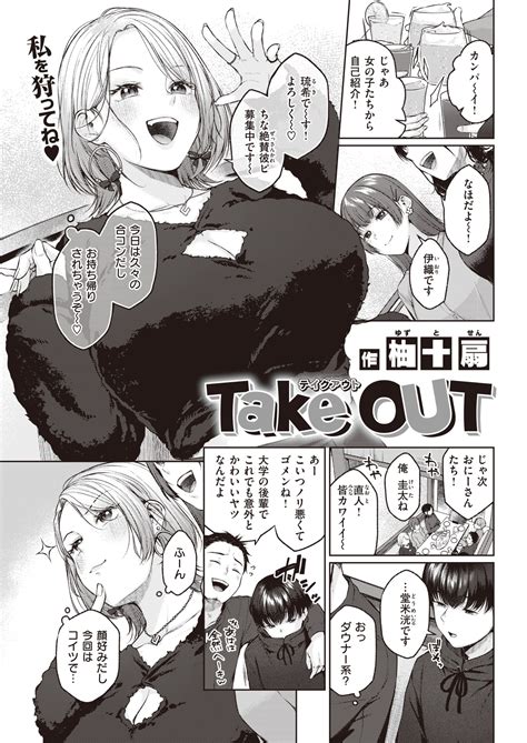 ちんちゃまんが♥ On Twitter 【take Out】 ① 2svb2rbqw5 Twitter