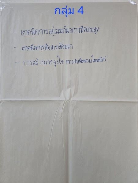 หลักสูตร การพัฒนาทักษะหัวหน้างาน Supervisory Skill Development ร พ มะการักษ์