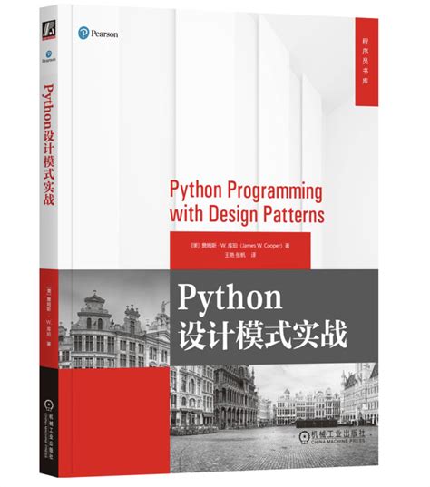 Python 設計模式實戰 Python Programming With Design Patterns 天瓏網路書店