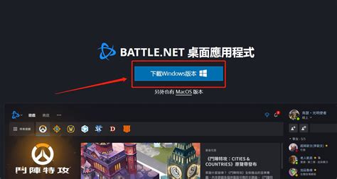 暴雪战网国际服怎么注册，暴雪战网国际服注册客户端下载教程 哔哩哔哩