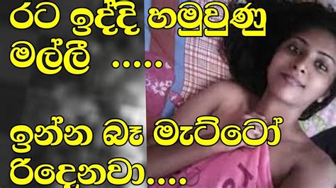 💕 රට ඉදන් හමුවුණු මල්ලී 💕ඉන්න බෑ මැට්ටෝ 18 Youtube