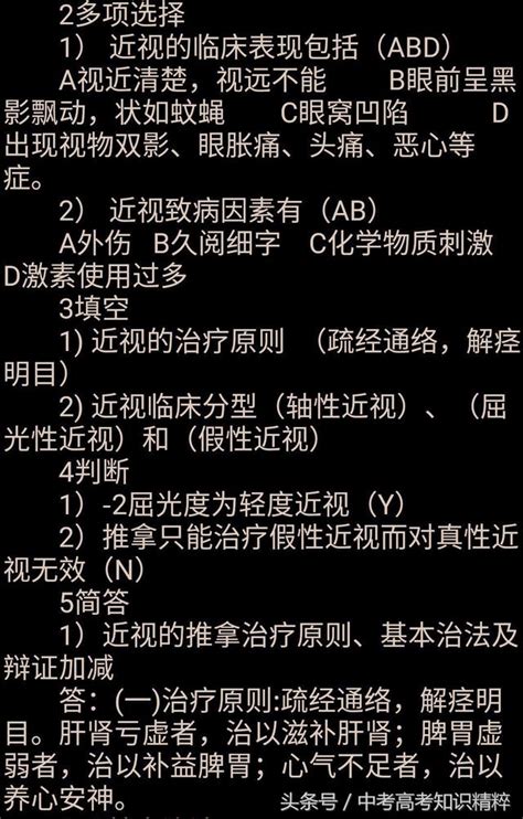 近視中醫辯證論治和按摩針灸療法 每日頭條