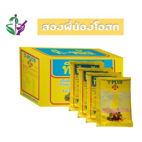 ที พลัส T Plus เครื่องดื่มเกลือแร่ วิตามิน โปรตีน รสส้มพิเศษ 1กล่อง