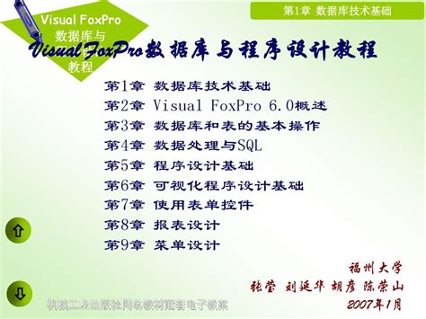 第1章 数据库技术基础word文档在线阅读与下载无忧文档