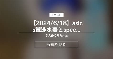 競泳水着 asics競泳水着とspeedoスイムキャップとarenaミラーゴーグルpart ラスト 自撮り 枚 さえめくりFantia さえ の投稿