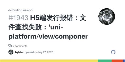 H5端发行报错文件查找失败 uni platform view components audio Issue 1943