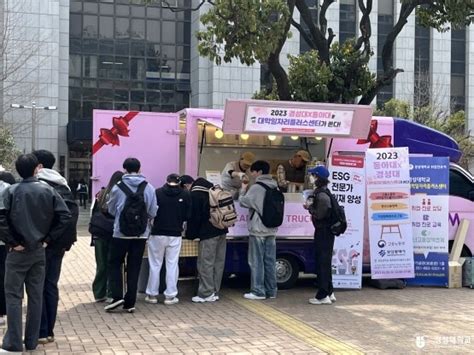 경성대 대학일자리플러스센터 ‘커피차 운영 外 일요신문