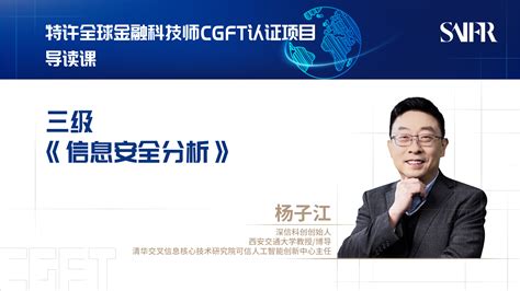 特许全球金融科技师 Fintech课程 上海高金金融研究院