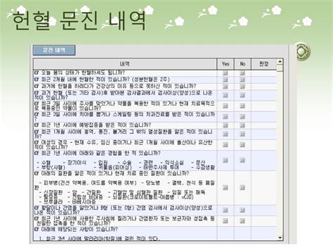 Ppt 헌혈과 혈액은행 Powerpoint Presentation Free Download Id2714127