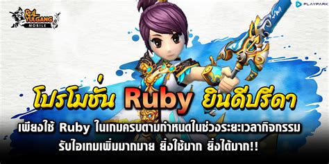 Ruby ยินดีปรีดา 23 ส ค 6 ก ย 2565 Real Yulgang Mobile เกมโยวกังมือถือ