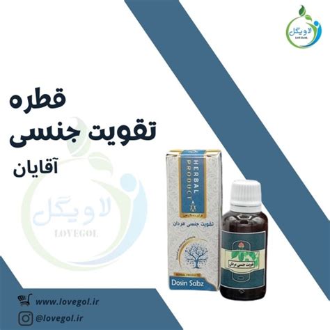 قطره تقویت قوه باء آقایان ارسال رایگان سفارش های بالای یک میلیون و