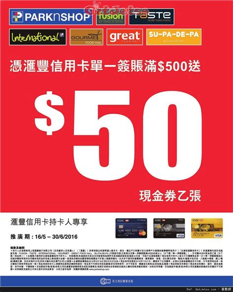 滙豐信用卡享百佳超級市場購物滿500送50現金券優惠 Get Jetso 著數優惠網