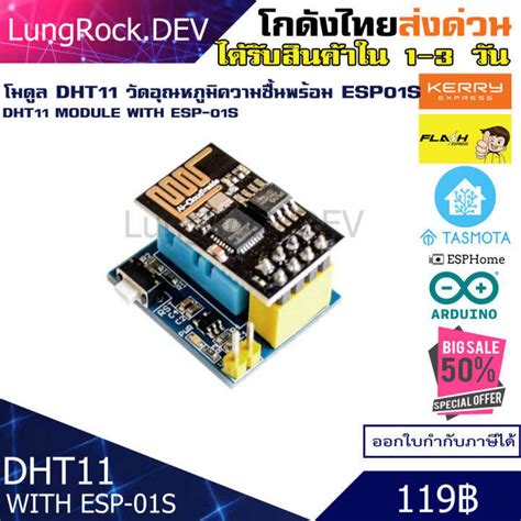 โมดลวดอณหภม ความชน DHT11 วงจรสำเรจรปใชคกบ ESP 01S สำหรบ