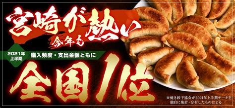 餃子の馬渡 餃子の町宮崎県高鍋町を代表する老舗餃子専門店餃子の馬渡は宮崎餃子を応援してます