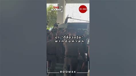 นำ ตี่ลี่ฮวงจุ้ย ฝากขังศาลฯ Youtube