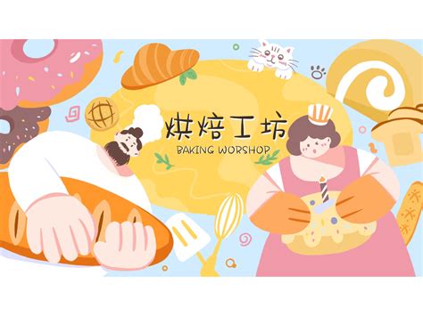 烘焙工坊 hey 林胖胖 站酷ZCOOL