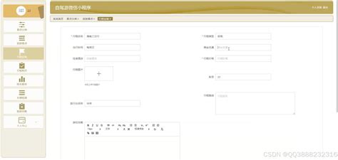 基于springboot自驾游微信小程序基于springboot的旅游微信小程序 Csdn博客
