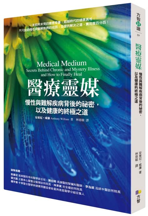 Amazon 醫療靈媒慢性與難解疾病背後的祕密以及健康的終極之道 Medical Medium Secrets Behind