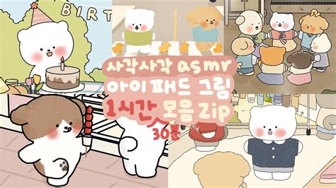 사각사각 아이패드 종이필름 Asmr ️ 1시간 30분 모음집🎁 프로크리에이트 그림 Ipad Procreate Drawing Pencil Sounds Youtube