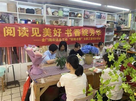 【阅读见美好 书香绽芳华】市南区金门路街道总工会“玫瑰书香”女职工读书分享活动女性建设知识