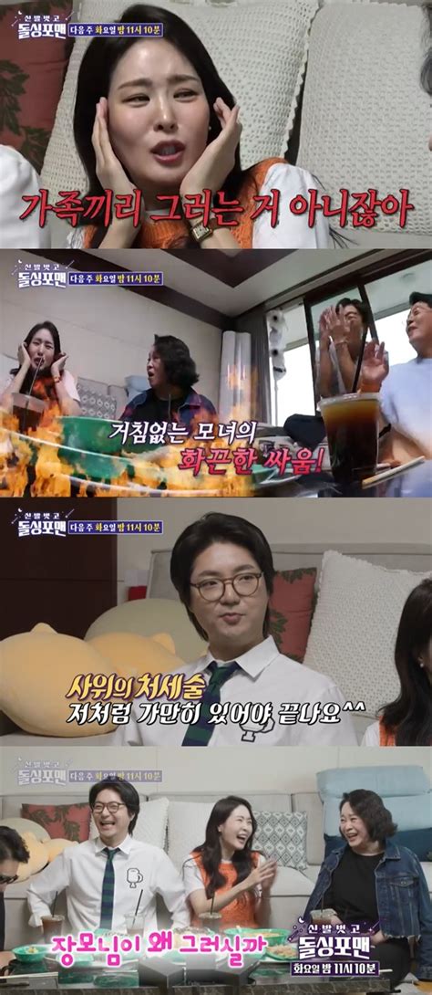 “아빠랑 키스도 해” 전성애♥장광 뜨거운 중년 딸 미자 질색 돌싱포맨 뉴스인코리아