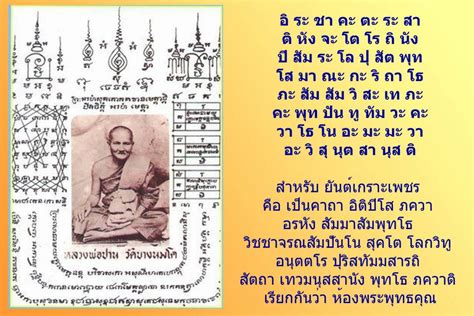 Buddhasattha ยันต์เกราะเพชร ของหลวงพ่อปาน โดยหลวงพ่อฤๅษี