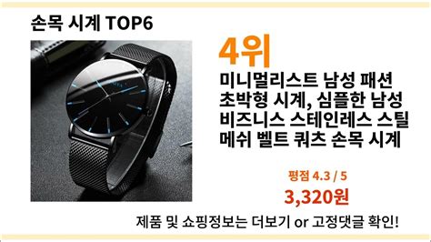 인기 손목 시계 추천 Top 6 I 프로모션코드 I 겨울 I 역대급 I 알리익스프레스 I 알리 직구 I 추천 I 장비 I