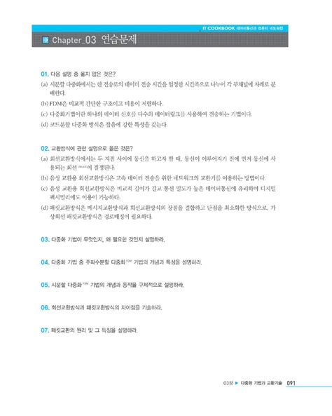 알라딘 미리보기 데이터통신과 컴퓨터 네트워킹