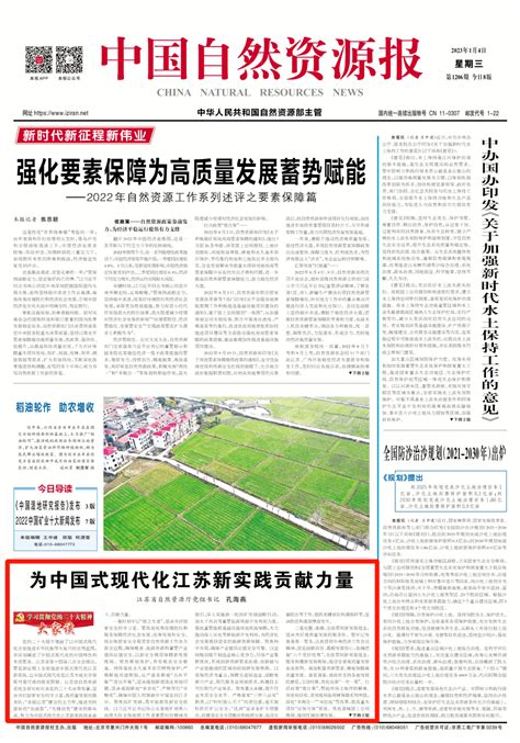 孔海燕在《中国自然资源报》撰文：为中国式现代化江苏新实践贡献力量互动苏州规划