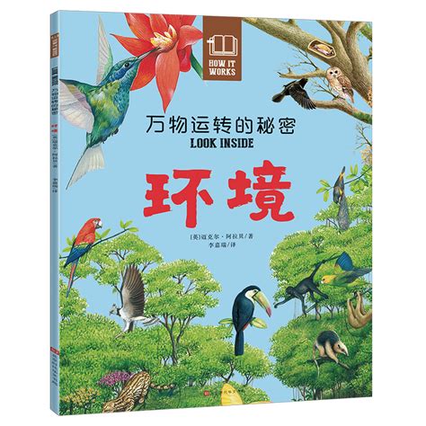 万物运转的秘密环境 虎窝淘