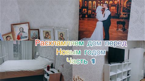 🎄🥂расхламление квартиры перед Новым годом🎄🥹💚 Youtube