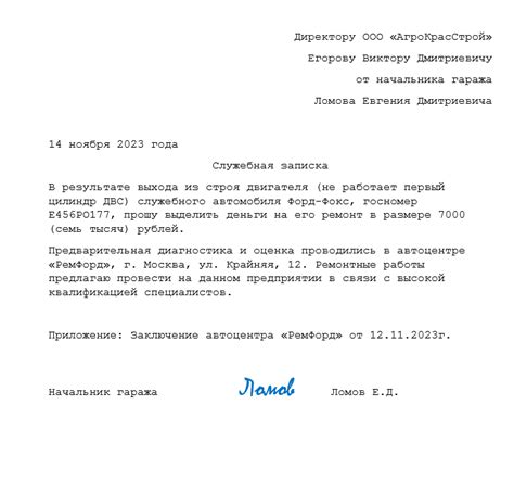 Служебная записка на ремонт автомобиля выделение денежных средств образец для организации в